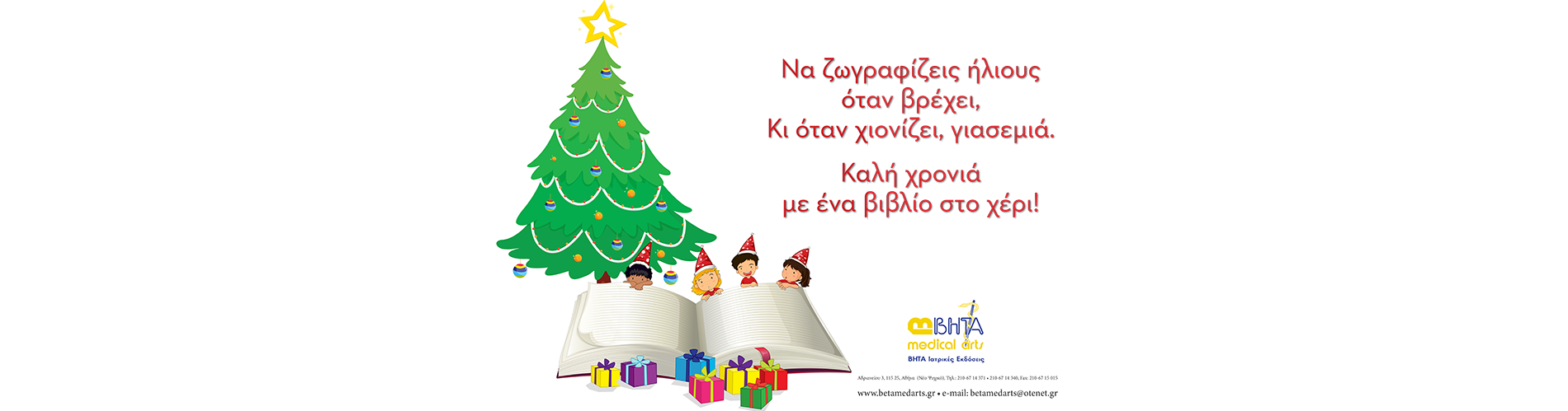 Βήτα Ιατρικές Εκδόσεις