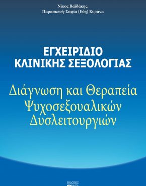 Βήτα Ιατρικές Εκδόσεις